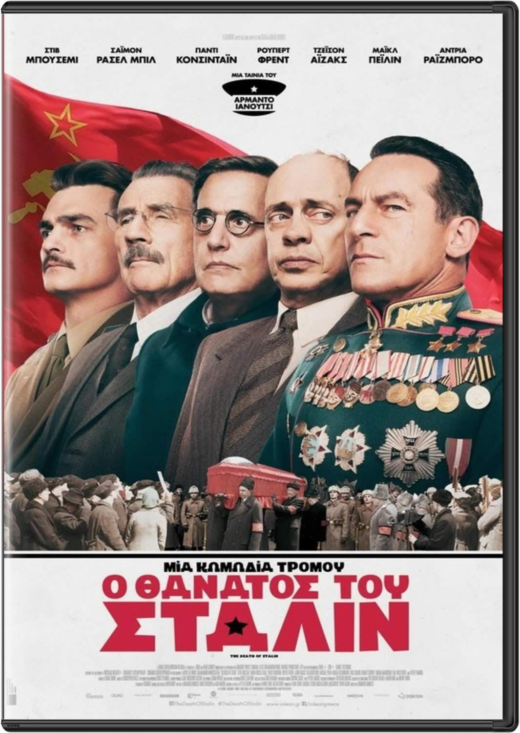 Ο ΘΑΝΑΤΟΣ ΤΟΥ ΣΤΑΛΙΝ - THE DEATH OF STALIN DVD - shophere.gr